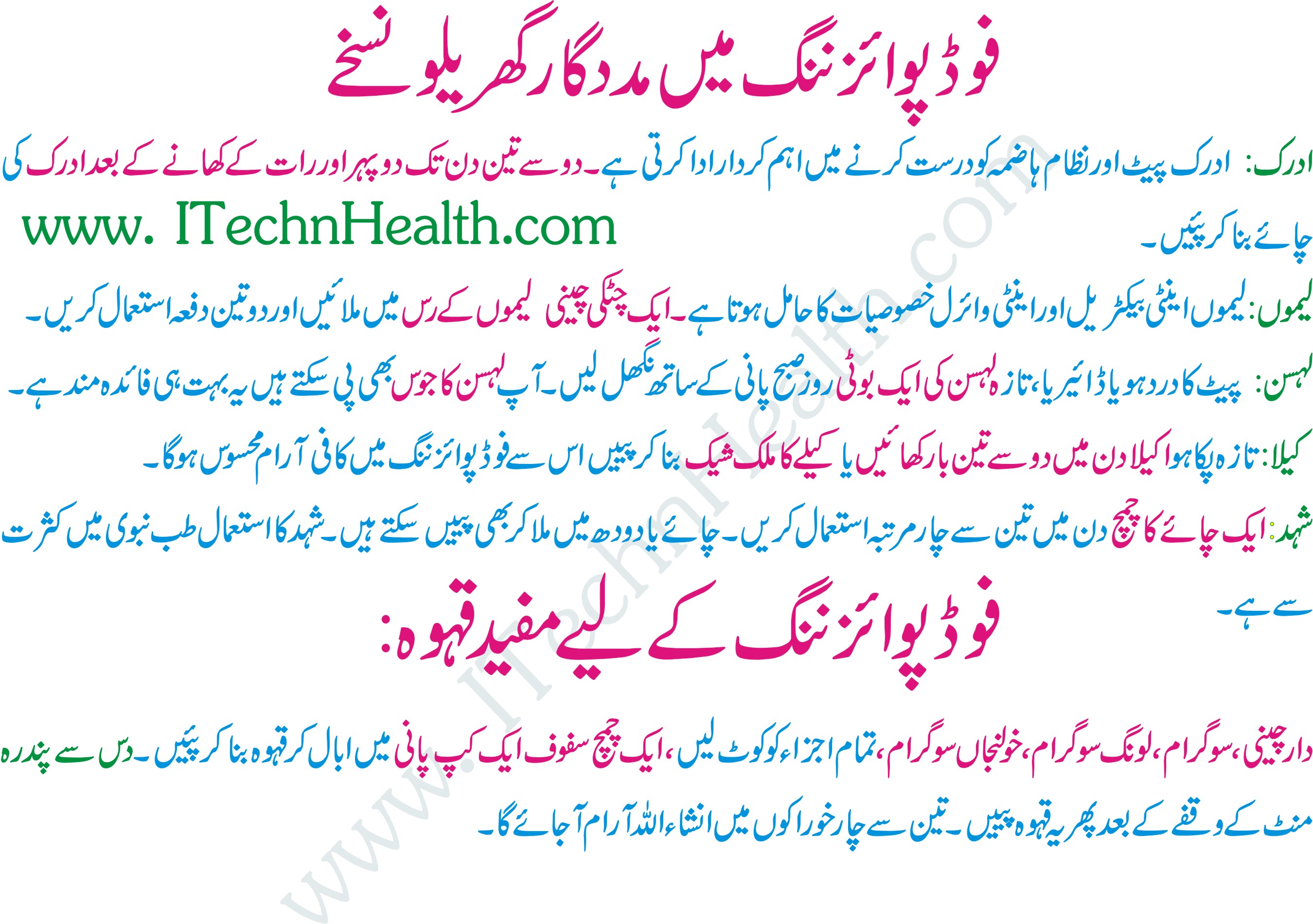 Food Poisoning Home Remedies And Natural Cure ITechnHealth Food Poisoning Home Remedies And Natural Cure ITechnHealth