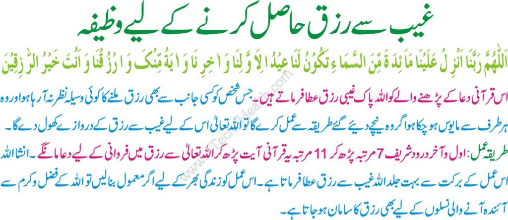 Rizq Main Izafa Ki Dua, Aamdani Mein Izafa K Lehey Wazifa, Karobar Mein ... Rizq Main Izafa Ki Dua, Aamdani Mein Izafa K Lehey Wazifa, Karobar Mein ...