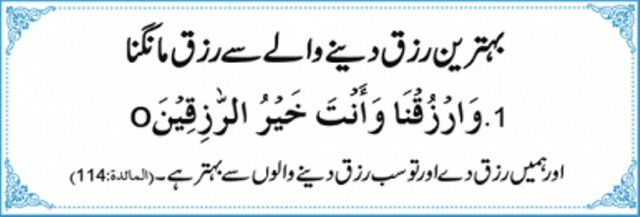 Rizq Main Izafa Ki Dua, Aamdani Mein Izafa K Lehey Wazifa, Karobar Mein ... Rizq Main Izafa Ki Dua, Aamdani Mein Izafa K Lehey Wazifa, Karobar Mein ...