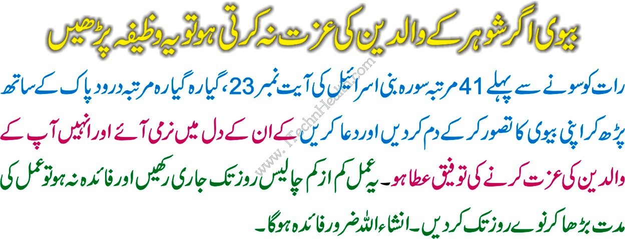 Shohar Aur Biwi Mein Narazgi Khatam Karne Ka Wazifa Itechnhealth