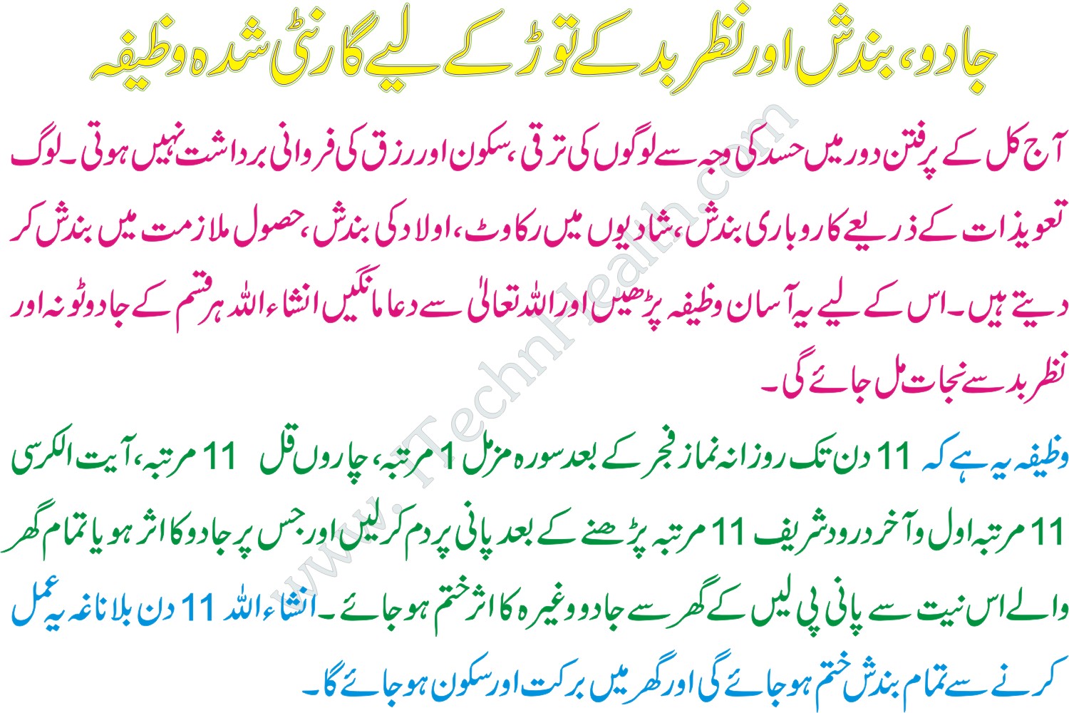 WAZAIF!TOTAKY,HOME REMEDIES,RECEIVER SOFTWARE,POWERVU KEY