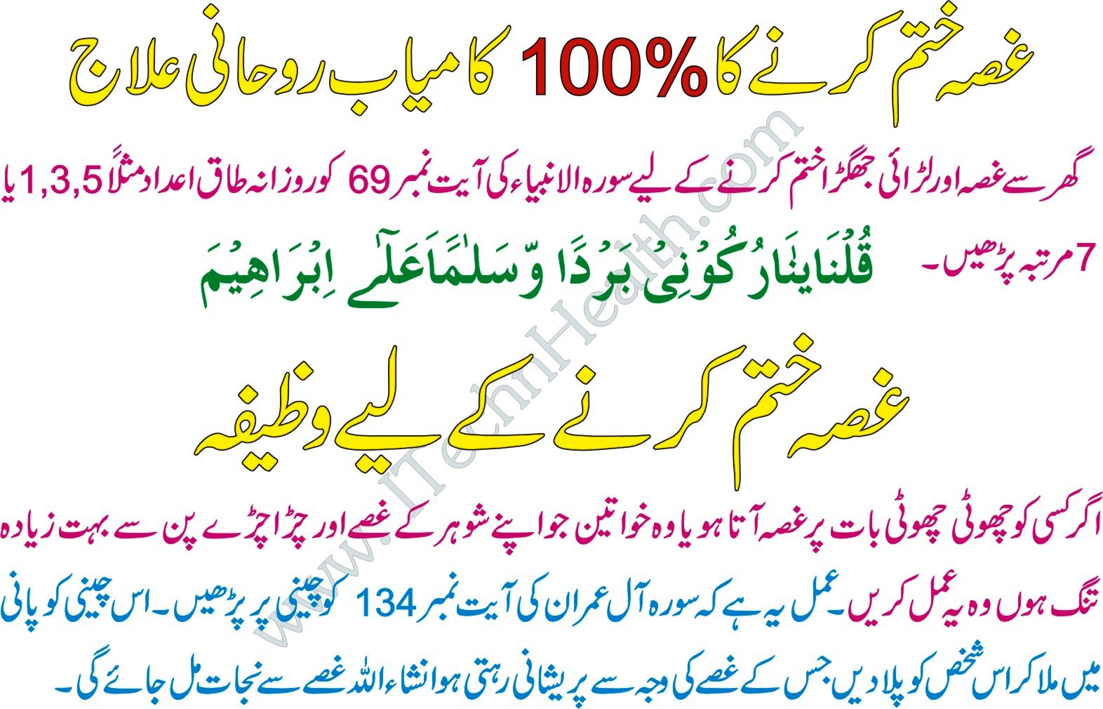 Husband Ka Gussa Khatam Karne Ka Wazifa- Ghussay Ka Ilaj In Urdu ...