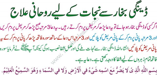 Dengue Aur Yarkan Ka Ilaj, Dua For Dengue Fever - iTechnHealth.com