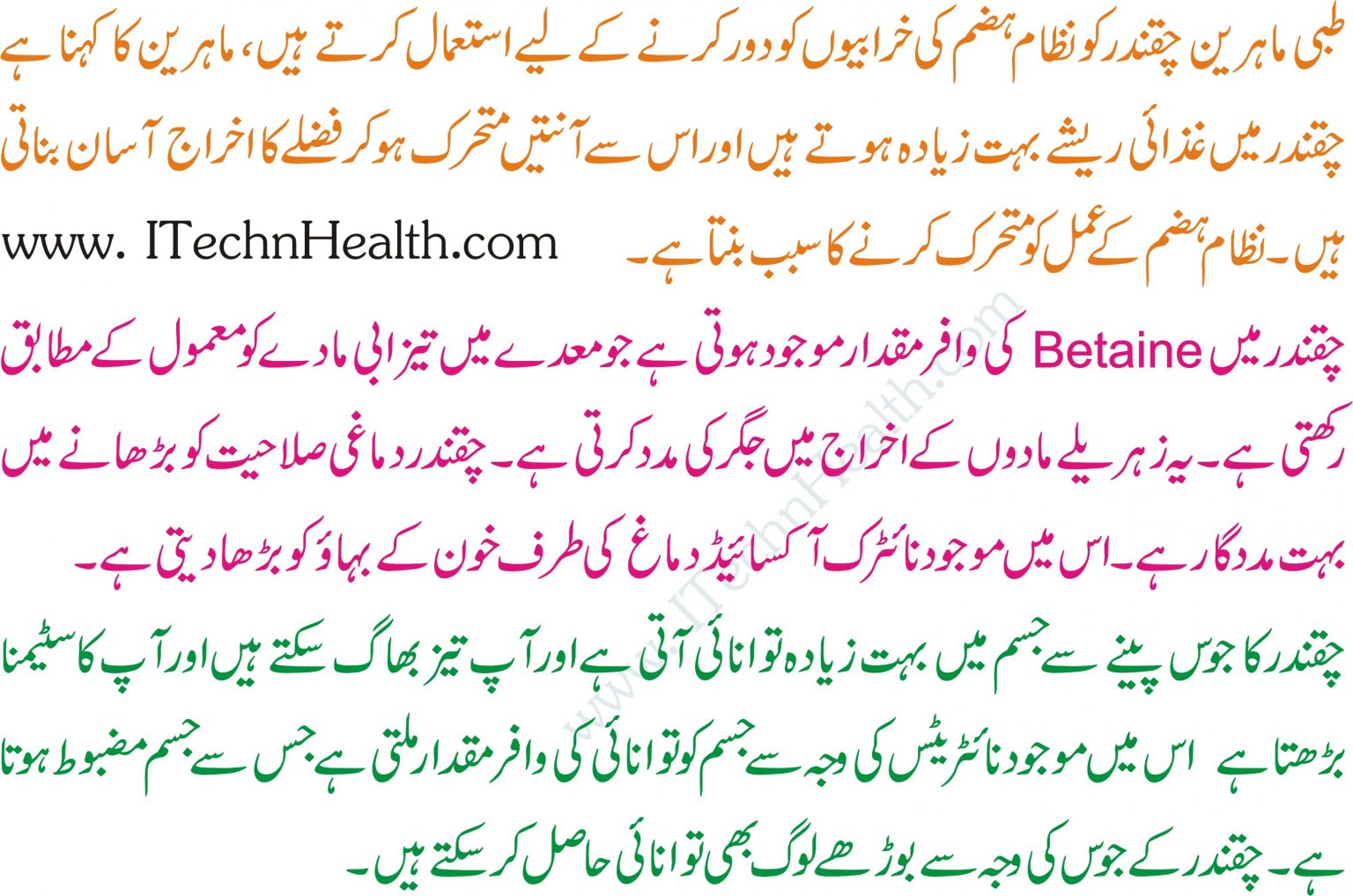 Chukandar Ke Fayde, Top 20 Amazing Benefits Of Beetroot - iTechnHealth.com