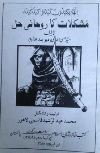 WAZAIF!TOTAKY,HOME REMEDIES,RECEIVER SOFTWARE,POWERVU KEY